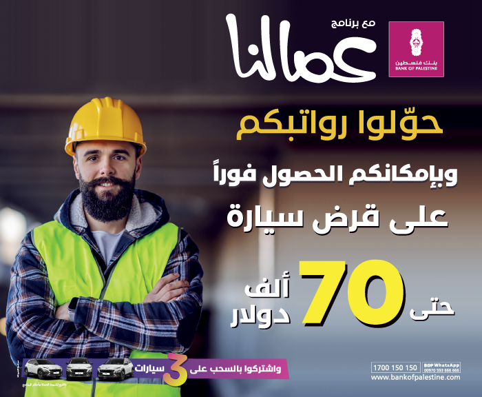 Bank of Palestine | Retail Banking